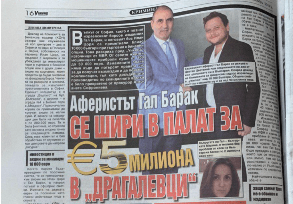 The Gal Barak Case – Bulgarian media report about victims, luxury ...